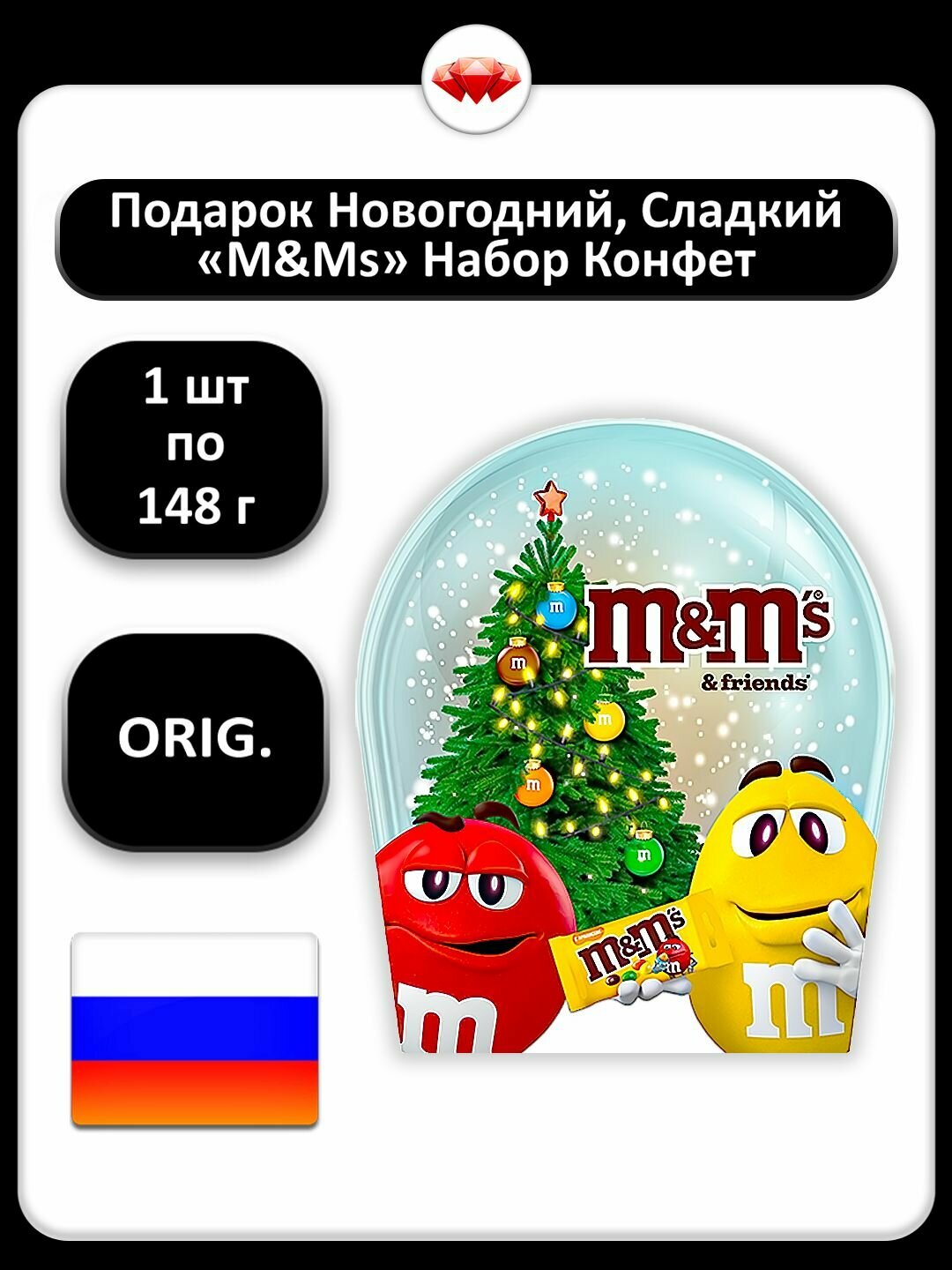 (1 x 148 г) / M&Ms & Friends, сладкий новогодний подарок Снежный шар, ассорти шоколадных конфет и драже, праздничная тематическая упаковка, для детей и взрослых, яркое оформление