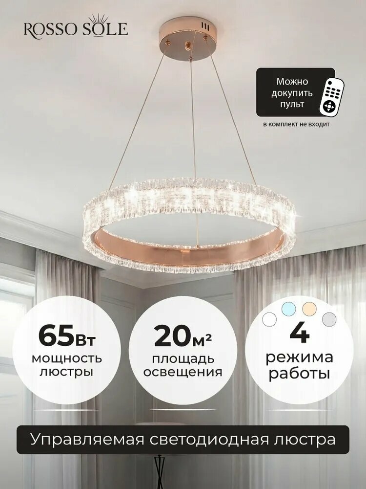 Rosso Sole Люстра, LED, 65 Вт