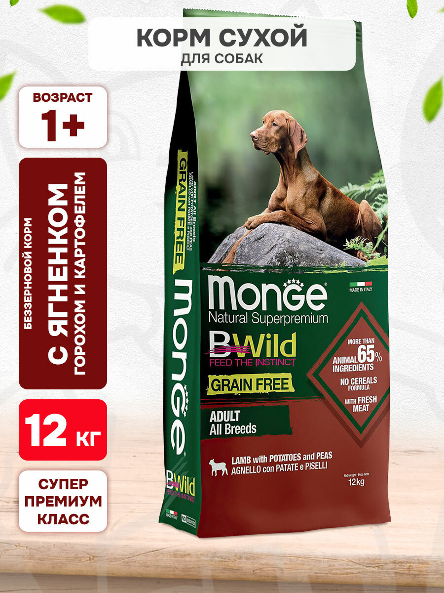 Корм сухой Monge Bwild Grain Free Dog Adult All Breeds Lamb беззерновой для взрослых собак всех пород, ягненок, горох, картофель, 12 кг