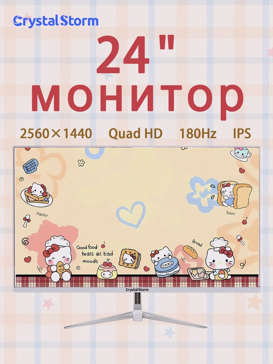 Монитор CrystalStorm, диагональ 24", 2560 x 1440 пикселей, 180Гц, матовый, белый