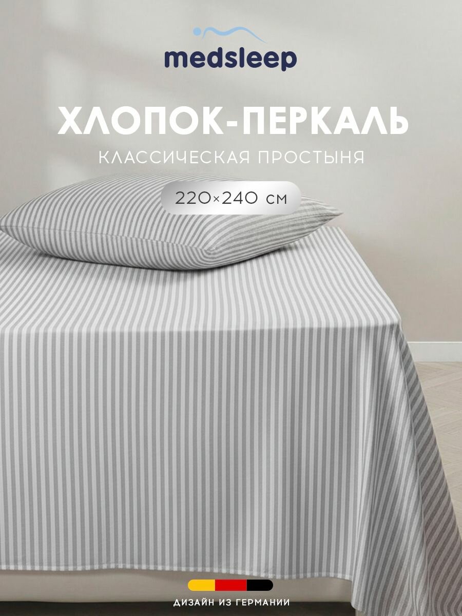Medsleep Простыня стандартная 220x240 евро "Линдау" перкаль, хлопок, светло-серая