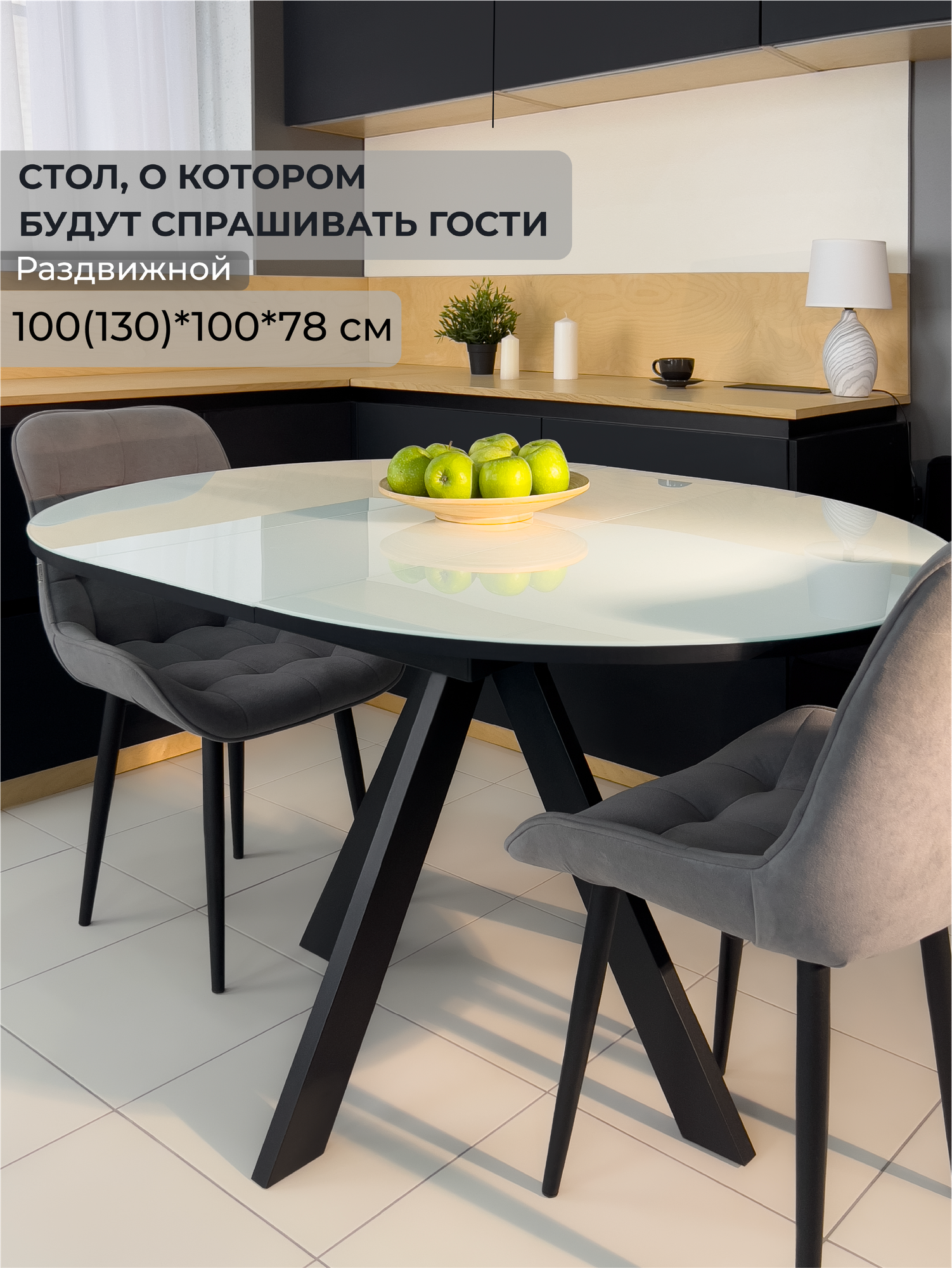 Стол кухонный раздвижной обеденный Сивей 100(130)х100х78, стеклянный, круглый, большой