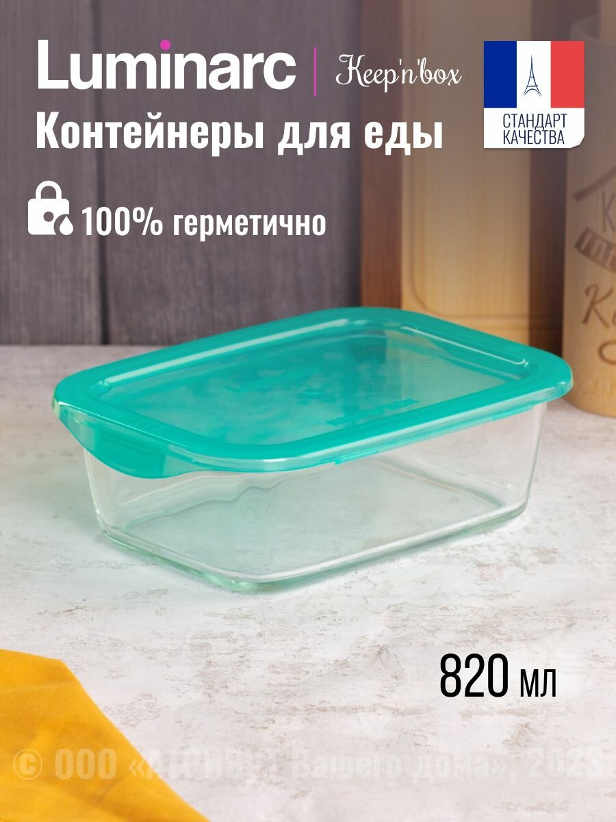 Товар для повседневного использования, Контейнер для еды и хранения Luminarc KEEP'N'BOX прямоугольный, 820 мл, подбор