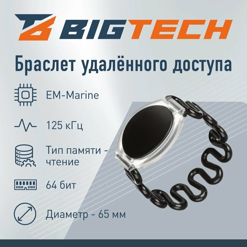 Браслет доступа (RFID-браслет) пружинный Bigtech EM-Marine, черный, 2413551