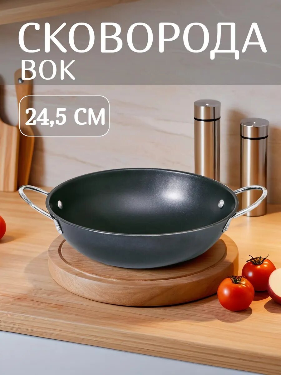 Сковорода-WOK Доляна «Жаклин», d=24,5 см, деревянные ручки, цвет чёрный