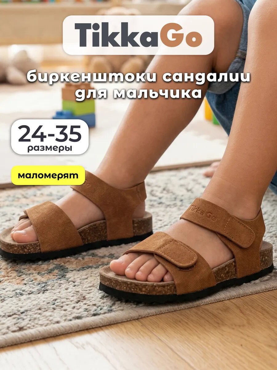 Биркенштоки