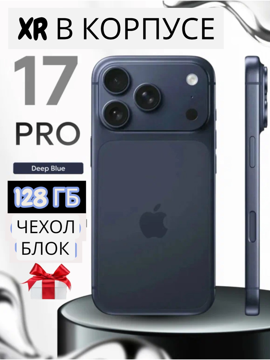 IPhone XR в корпусе 17 pro 128 Gb Dark Blue