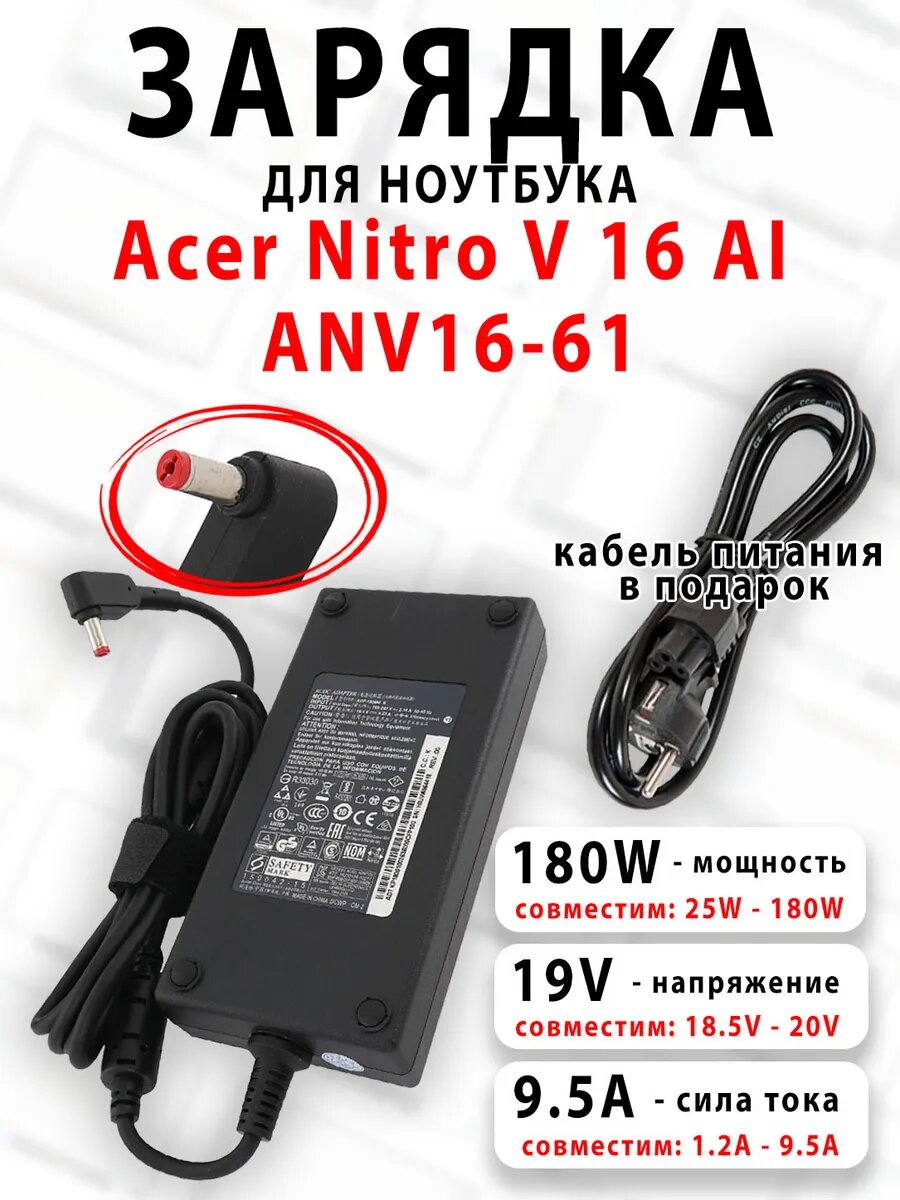 Зарядка для ноутбука Acer Nitro V 16 AI ANV16-61