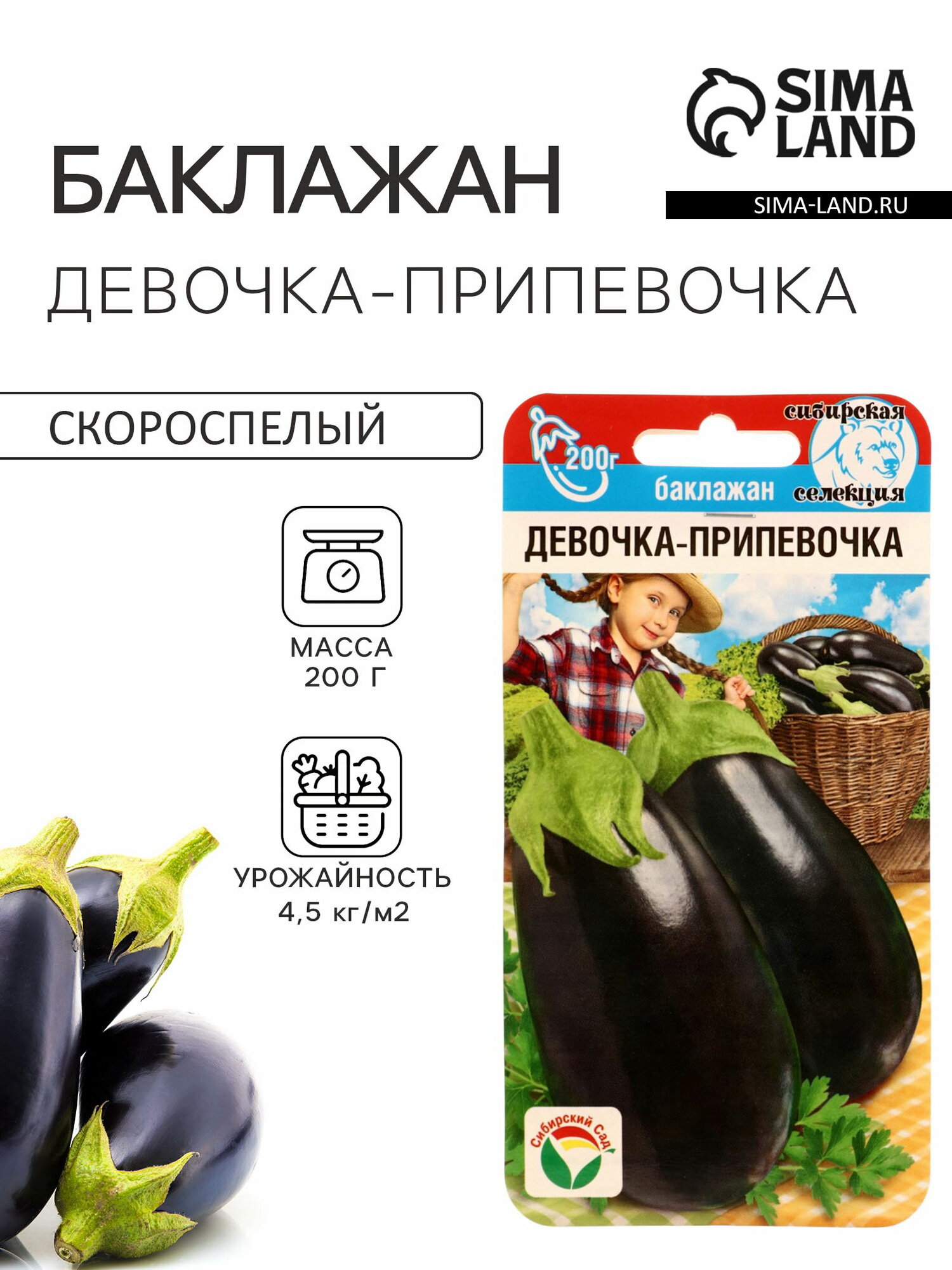 Семена Баклажан "Девочка-припевочка", 20 шт, цвет плода: тёмно-фиолетовый, 2 шт.