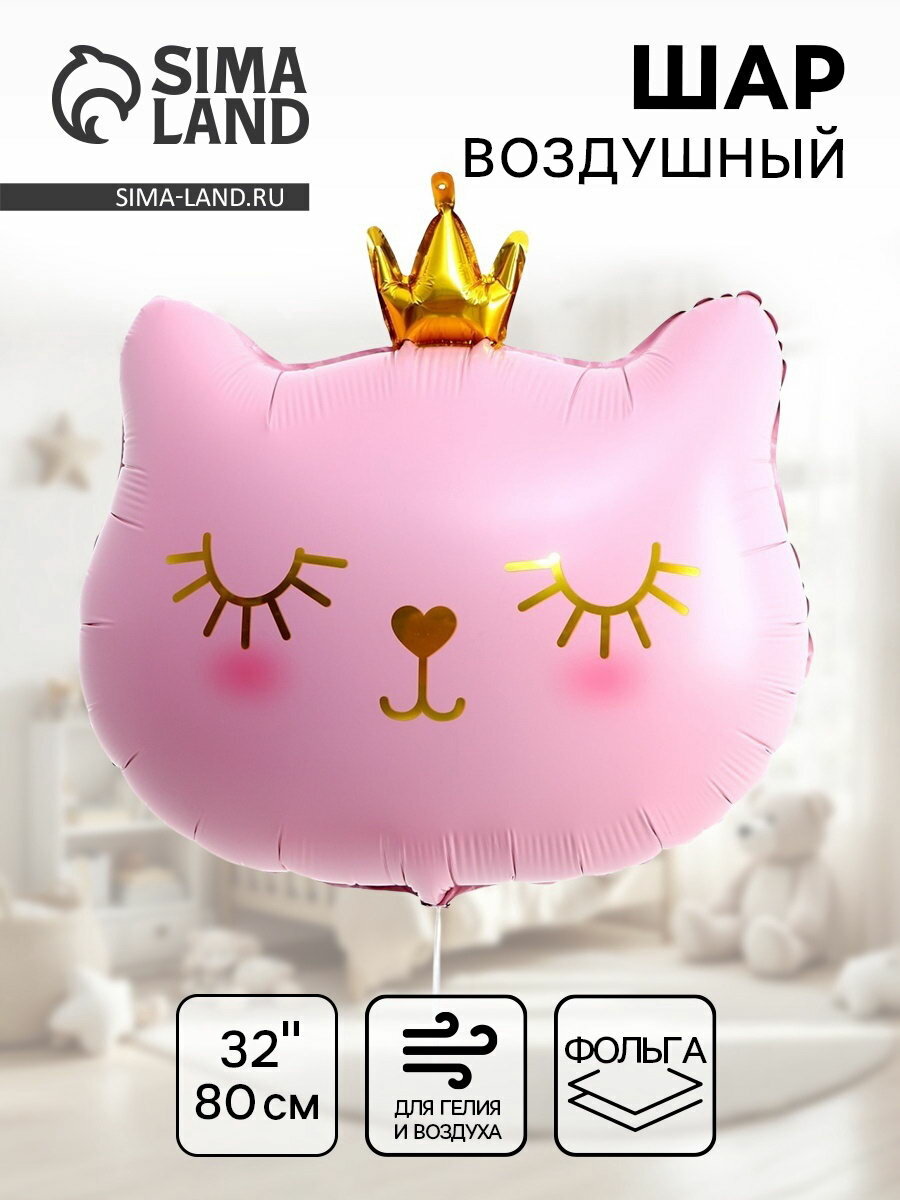 Воздушный шар фольгированный 32"Кошечка-королева розовая", вид: воздушные шары, 2 шт.