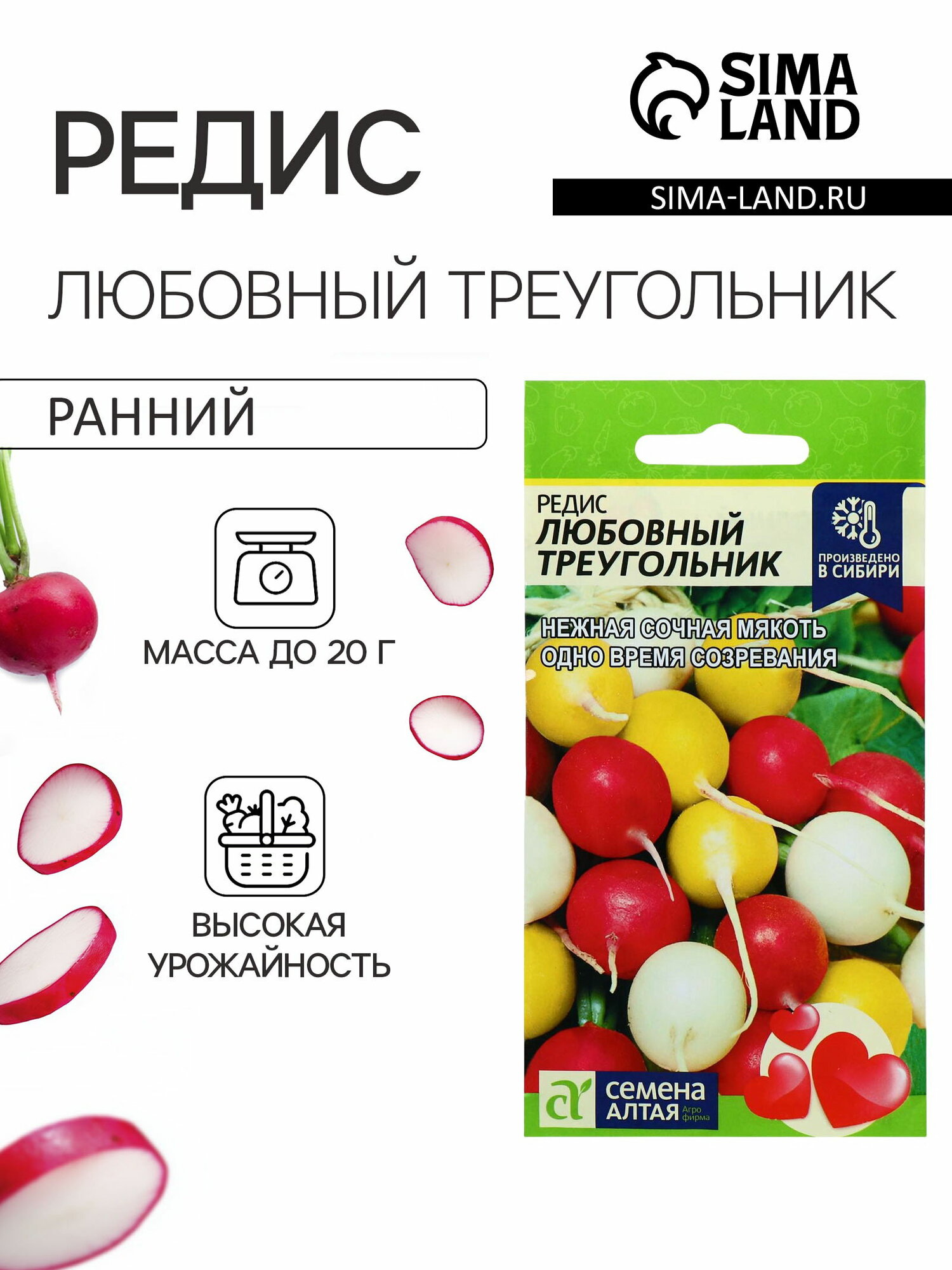 Семена Редис "Любовный треугольник", среднеранний, 2 г, посев (посадка) в грунт: август