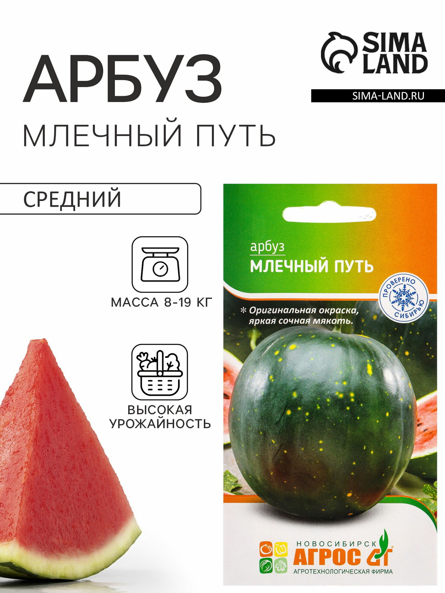 Семена Арбуз "Млечный путь", 10 шт, "Агрос", посев на рассаду: апрель