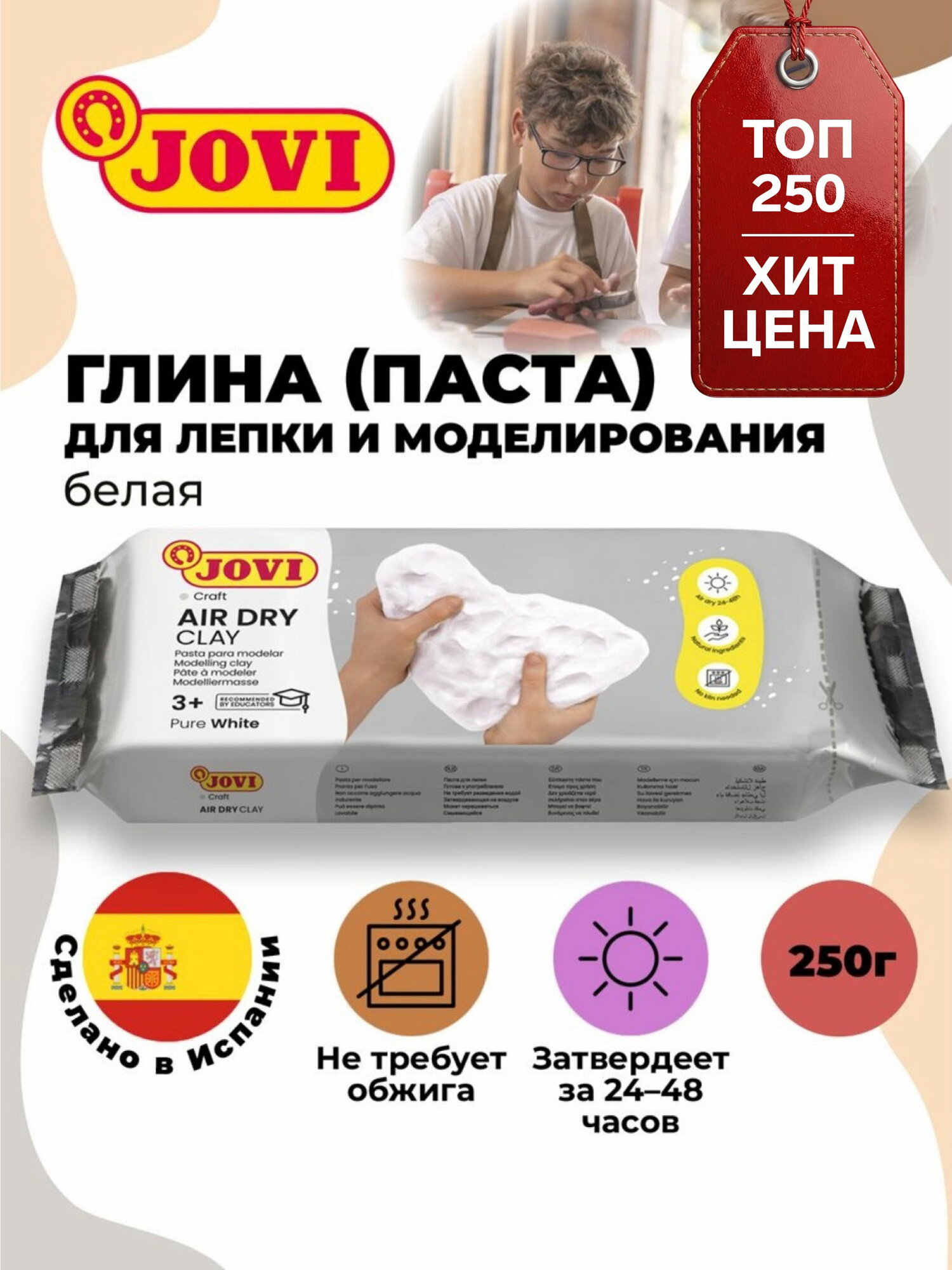 Масса для лепки самозатвердевающая, полимерная, 250 г, белая