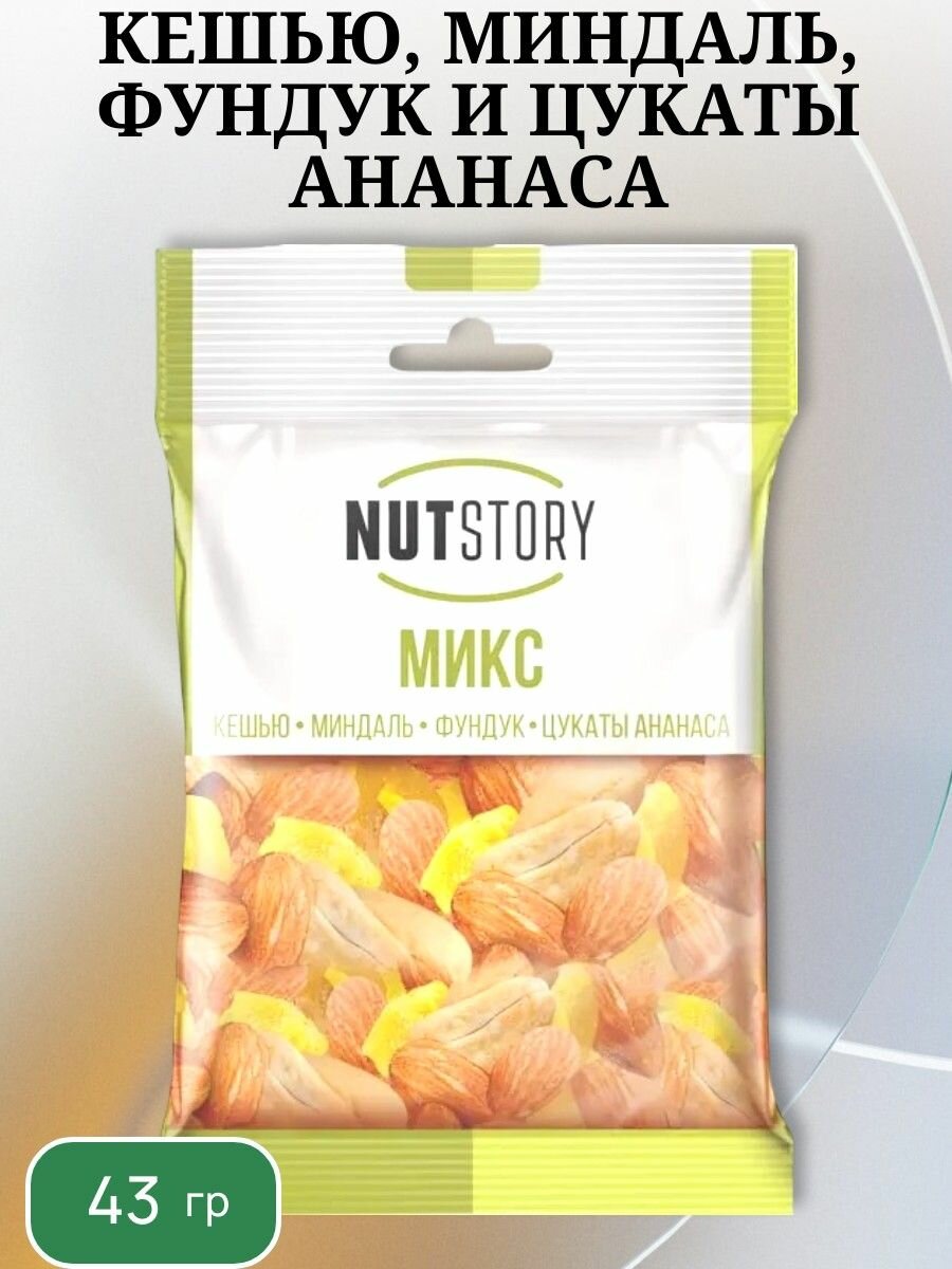 Микс кешью, миндаль, фундук и цукаты ананаса, 43 г NutStory