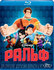 Ральф (Blu-ray)