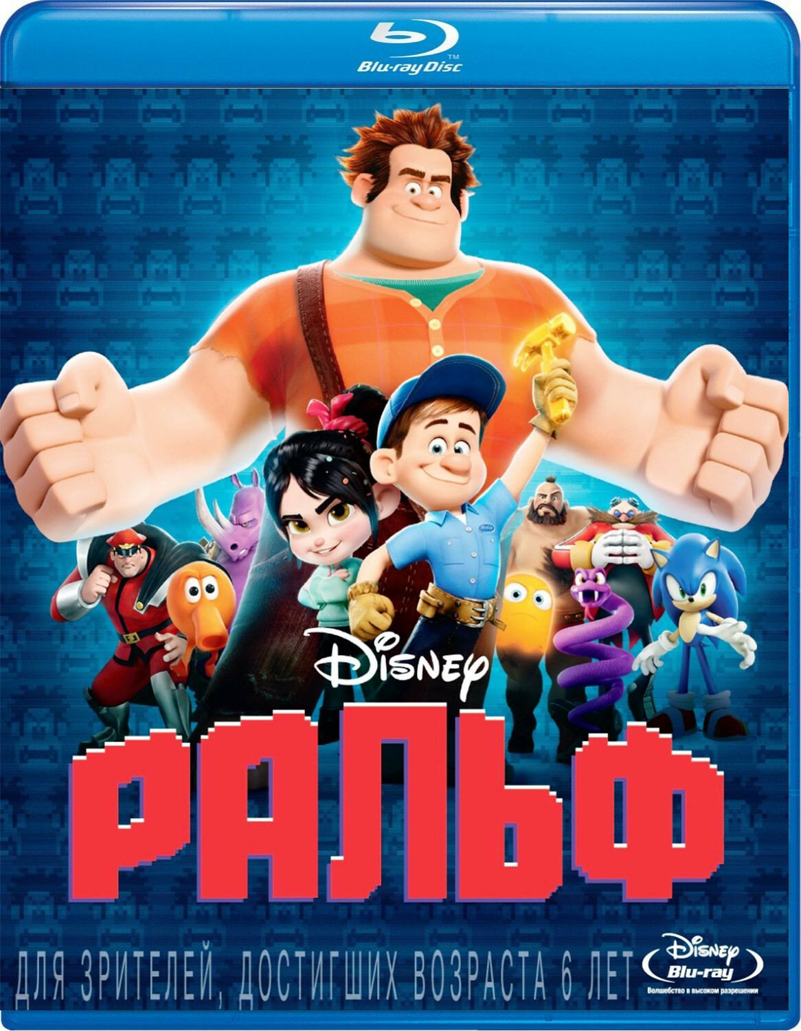 Ральф (Blu-ray)