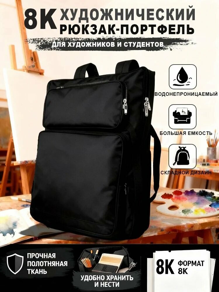 Сумка для художественных принадлежностей
