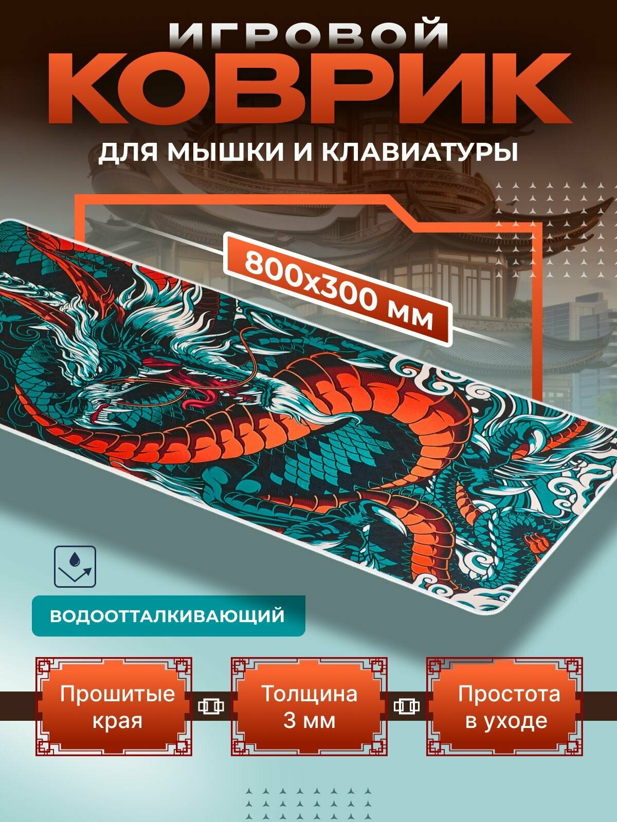 Коврик для мышки большой игровой компьютерный ноутбука клавиатуры неоновый 800х300 толщина 3 мм