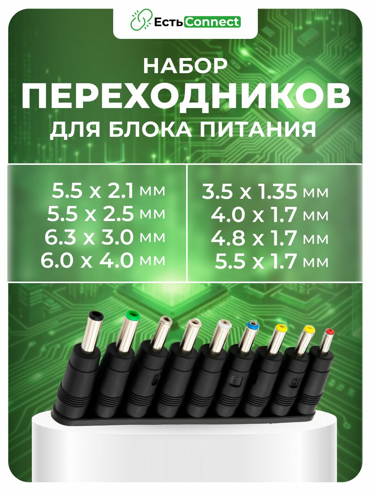 Набор переходников для блока питания, 8 штук