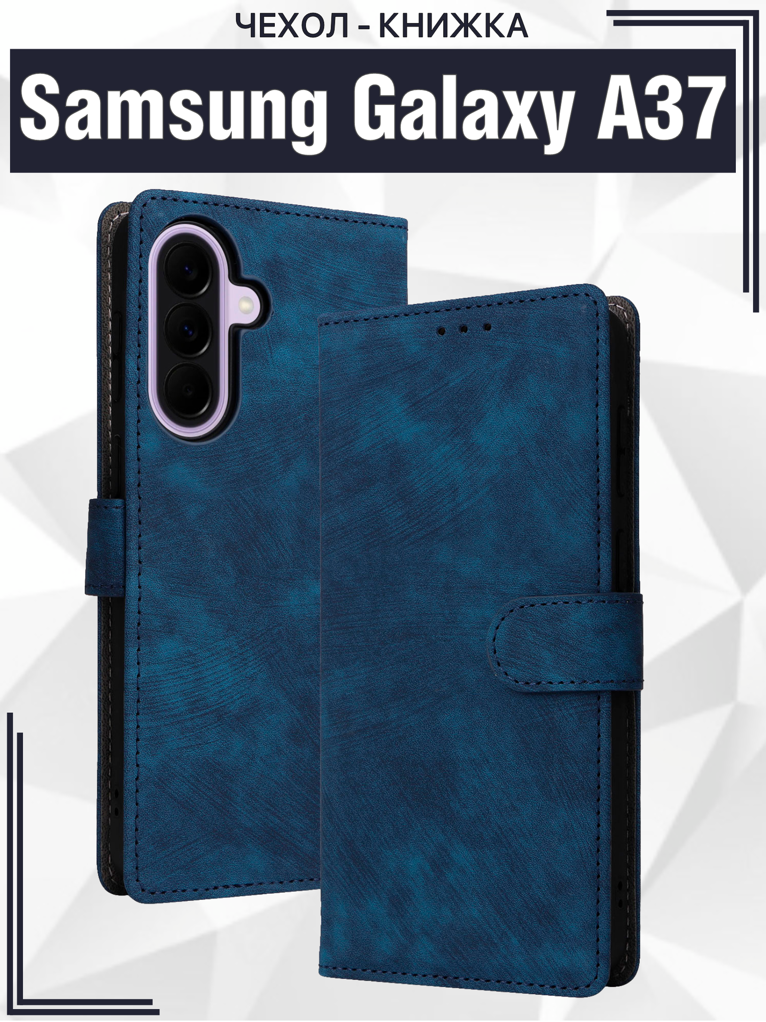 Чехол книжка для Samsung Galaxy A37 c магнитной застежкой / Самсунг А37 c отделением под карты (синяя)