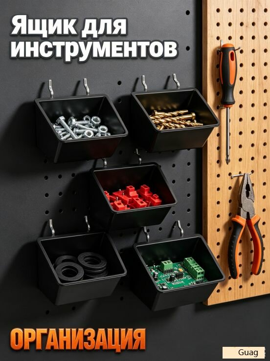 Пластиково-металлические контейнеры черного цвета для перфопанели, комплект из 5 штук для оборудования