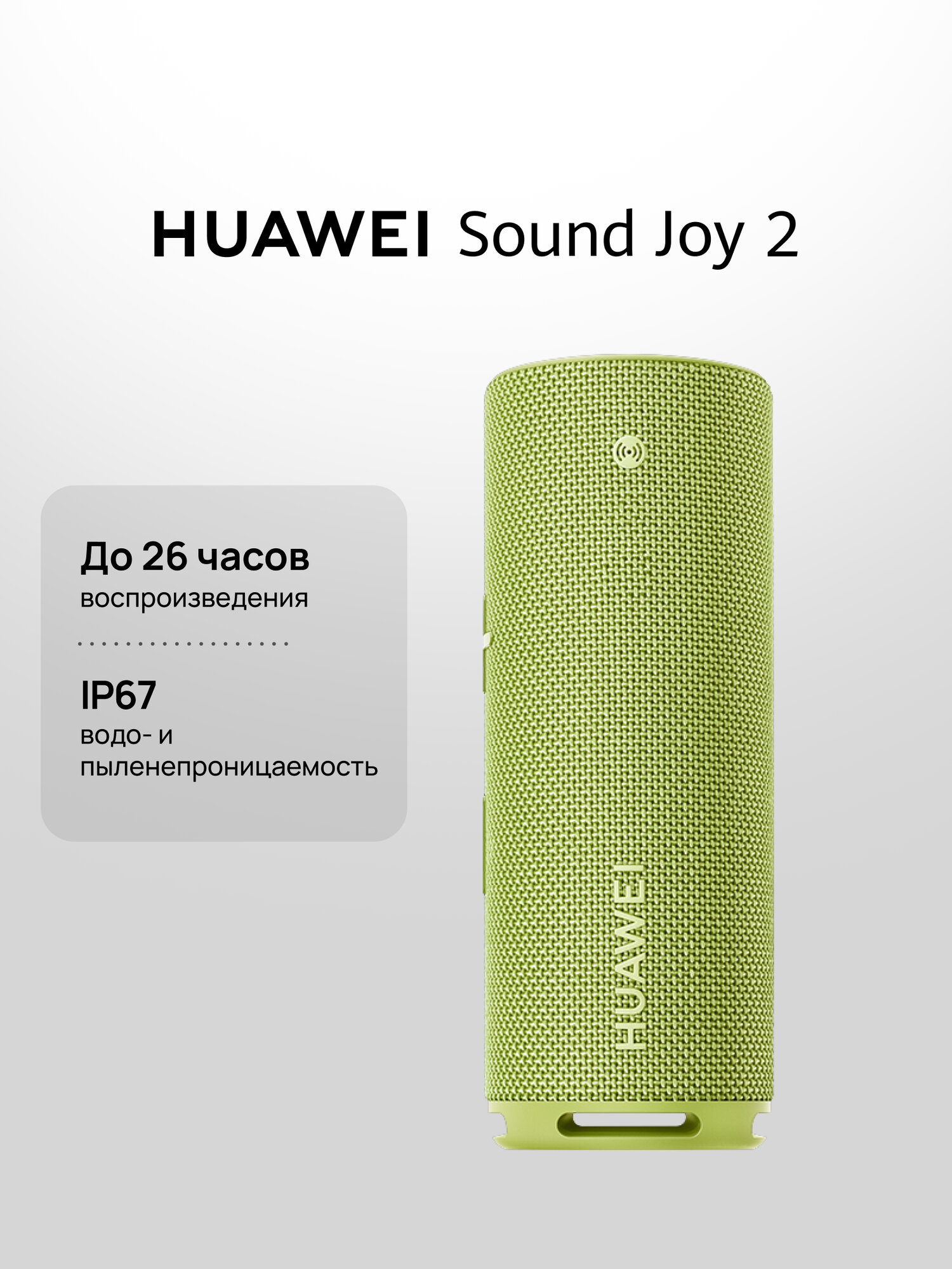 Портативная колонка HUAWEI Sound Joy 2, зеленый
