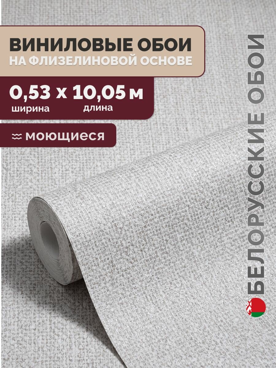 Обои флизелиновые виниловые моющиеся 0,53х10,05 без подгона, светлый серо-коричневый, рогожка