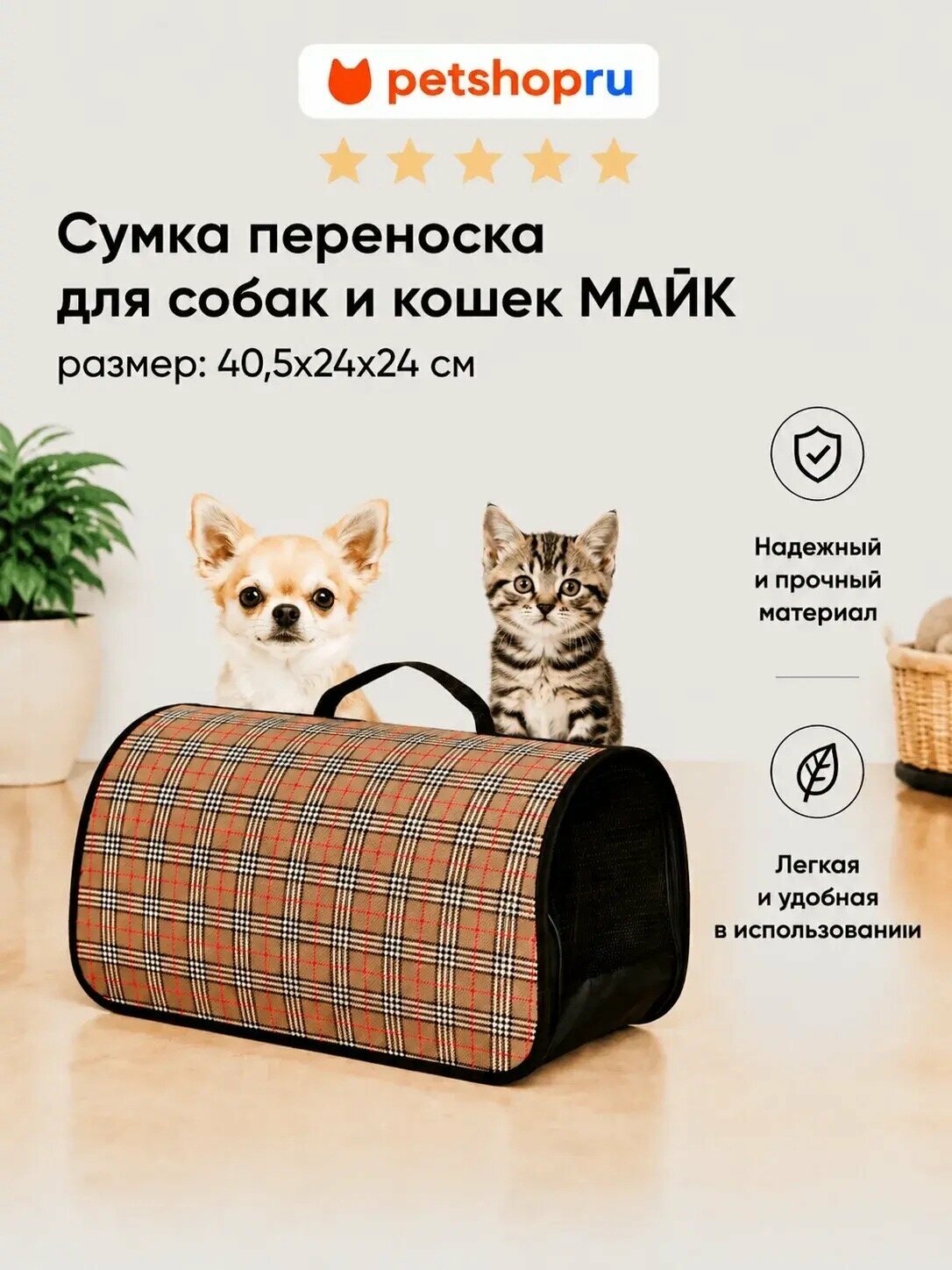 Сумка-переноска "Майк", клетчатая