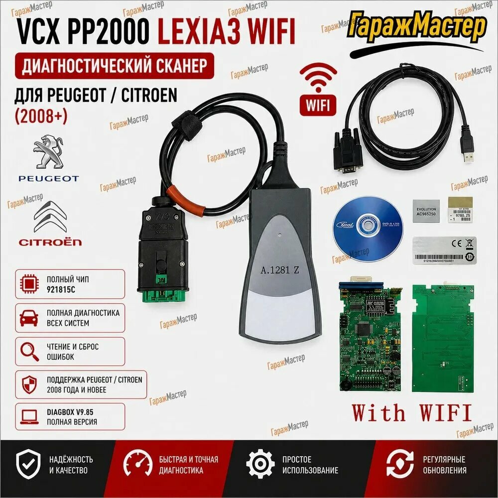 PP2000 interface WIFI Диагностический сканер для автомобилей Peugeot и Citro n (с Diagbox V9.85)(модели 2008 года и более поздние)