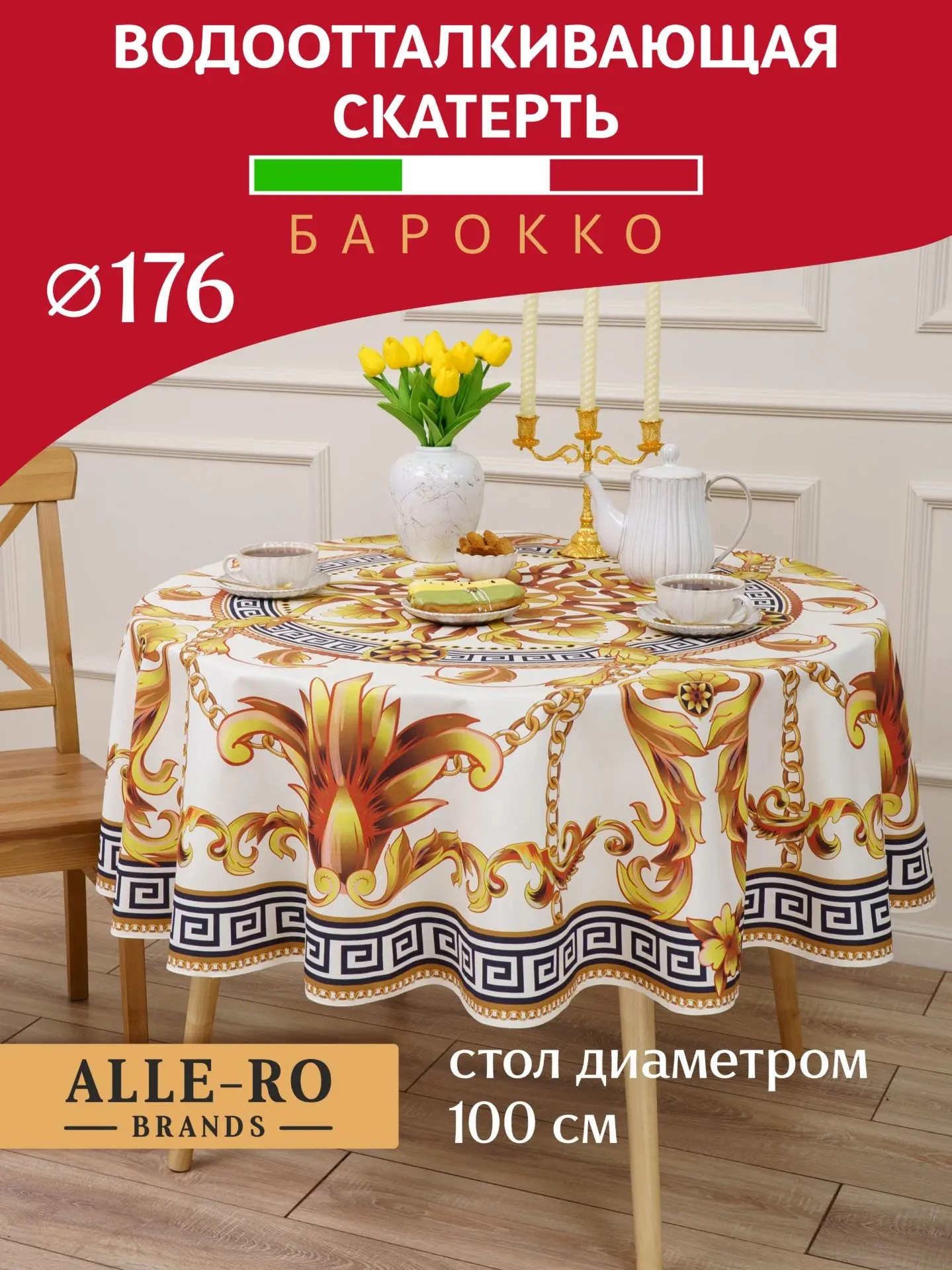Скатерть на круглый стол хлопок водоотталкивающая тканевая 176 см