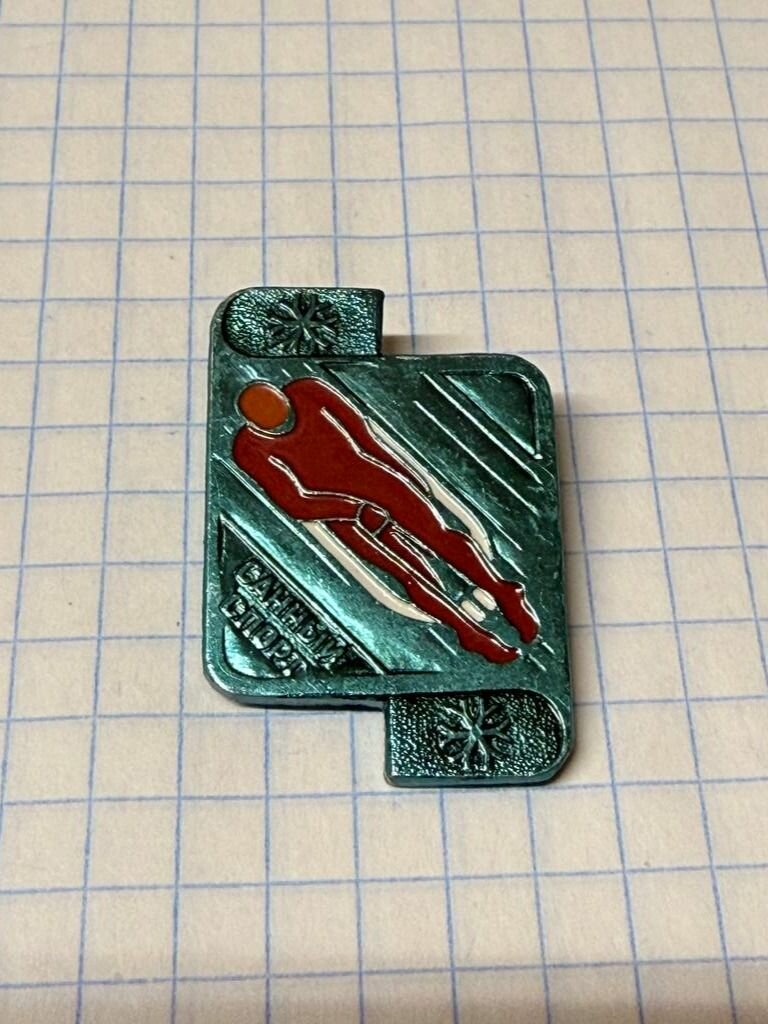 Значок "Санный спорт"