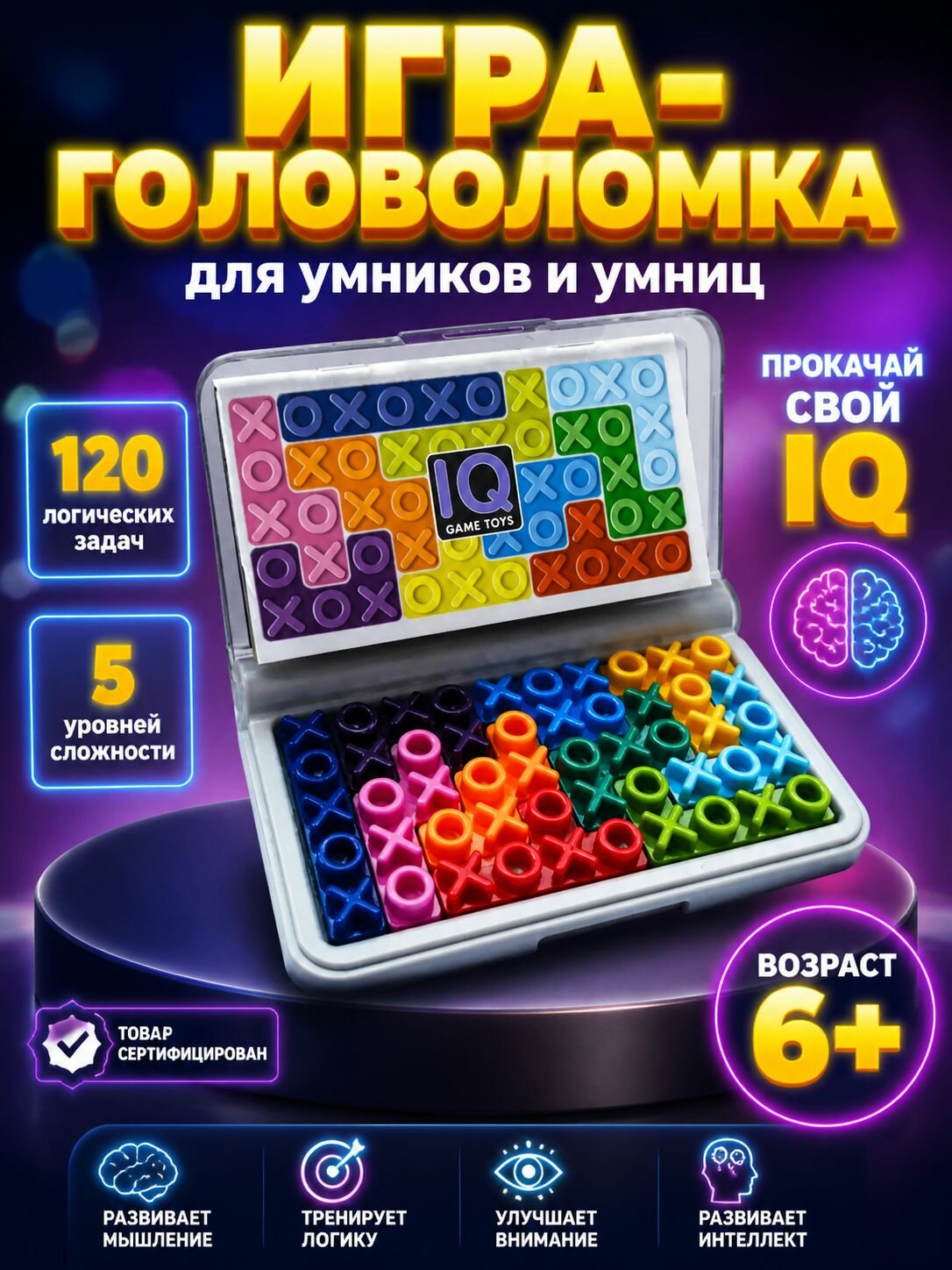 Развивающая логическая "Умная Игр@" крестики и нолики, головоломка, IQ пазл .