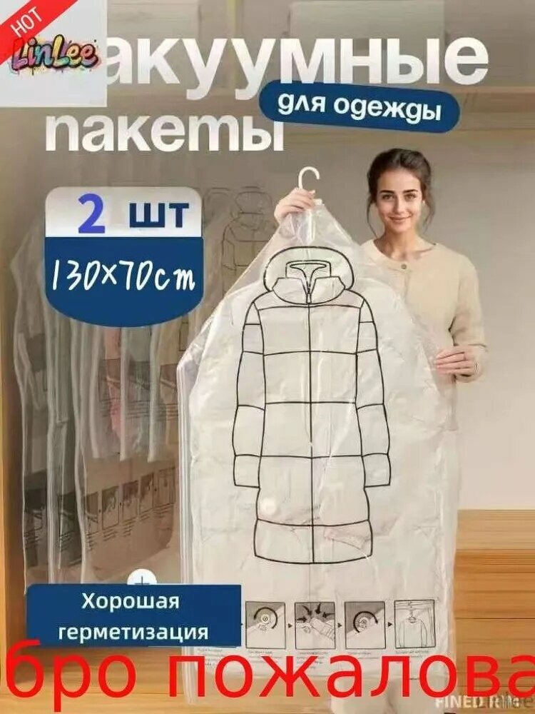 Вакуумные пакеты для одежды с вешалкой прозрачные, Набор чехлов с клапаном 2 шт.