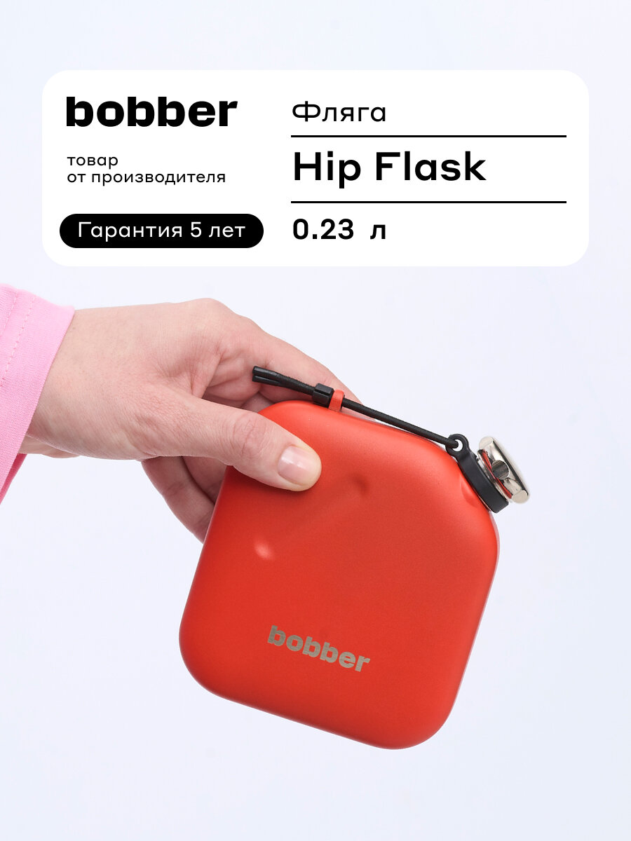 Фляга Hip Flask/230 мл для алкоголя/металлическая/ в подарок/красный