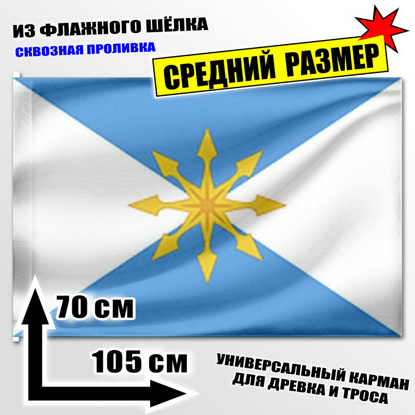 Флаг средний Булунского улуса (района) 105x70 см