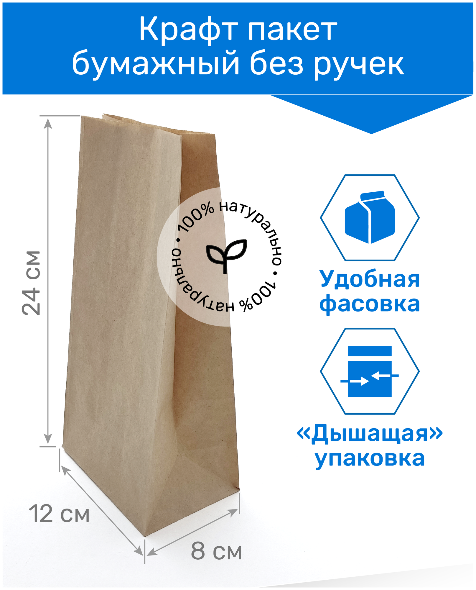 Бумажные пакеты крафтовые без ручек, крафт пакеты из бумаги, 120х240х80 мм, 70 г/м2, 25 шт.