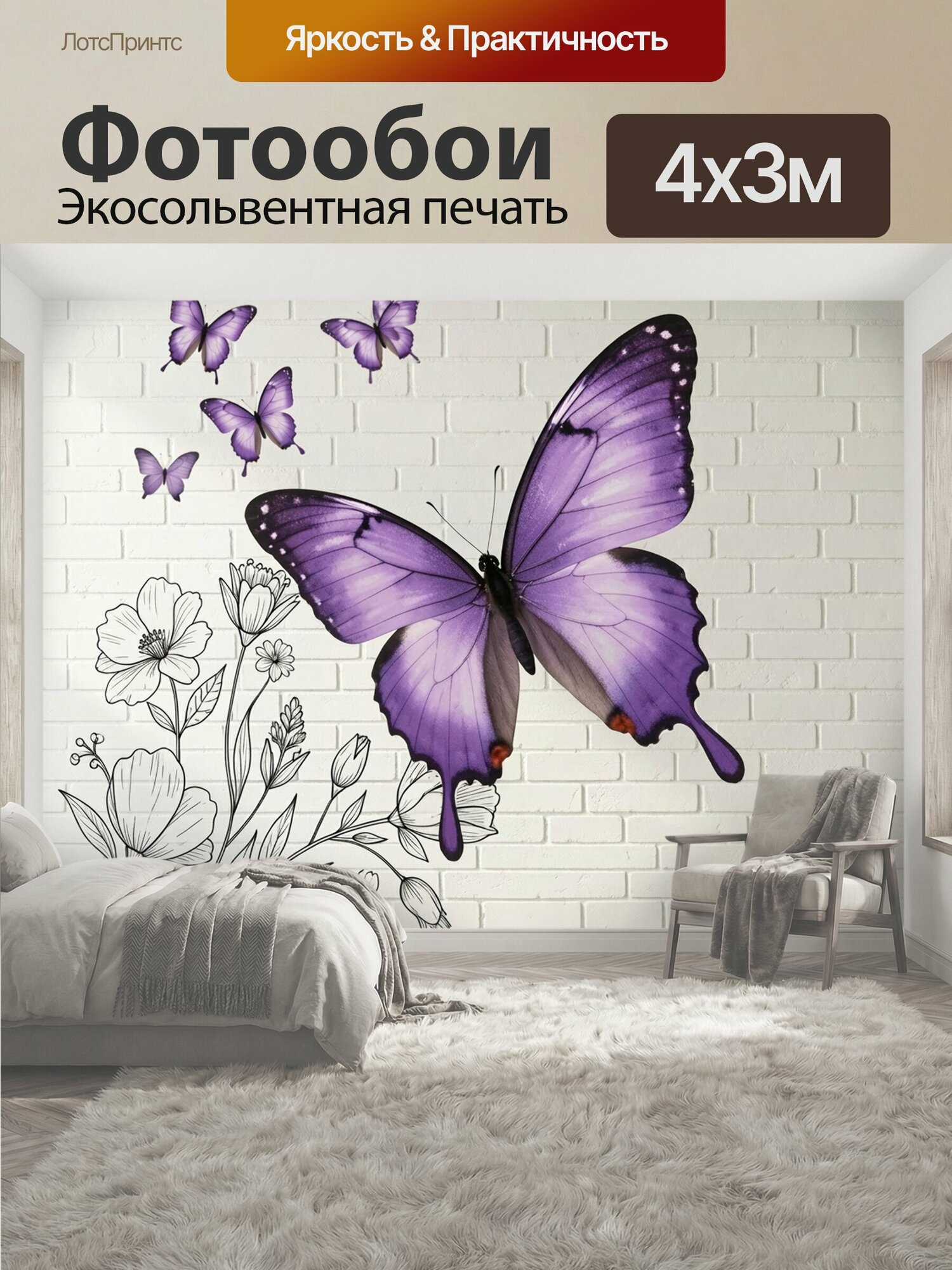 Фотообои "Фиолетовые бабочки и цветы. Крупное сиреневое насекомое с расправленными крыльями, стая лиловых мотыльков и графичные контурные." 400x300 см. экосольвентная печать
