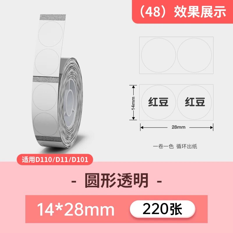 Круглые этикетки 14x28mm Clear 220шт