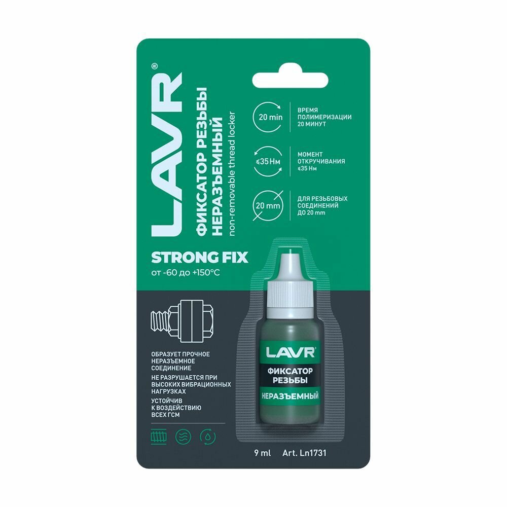 Фиксатор резьбы LAVR Strong Fix 9 мл (неразъемный)