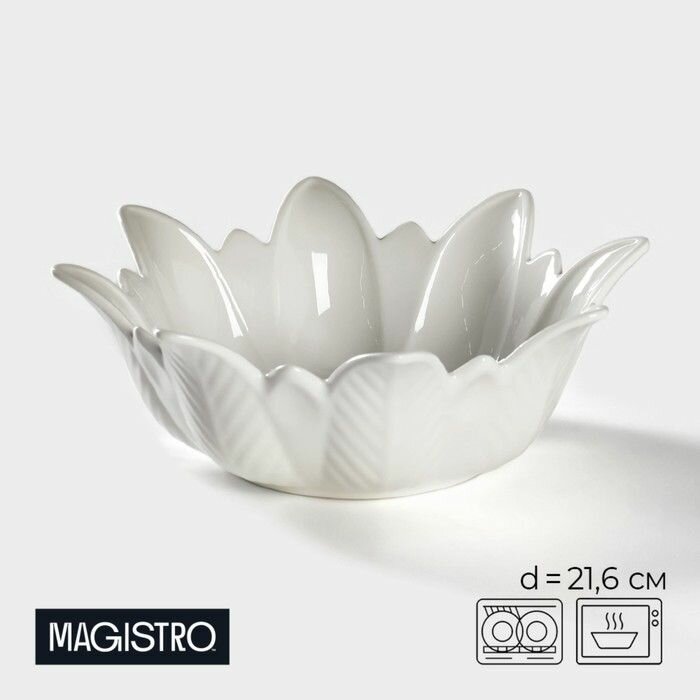 Салатник фарфоровый Magistro Цветочек Бланш , d 21,6 см, цвет белый