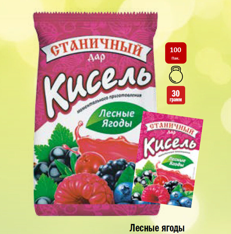 Кисель моментального приготовления Лесные Ягоды / 100 пакетов по 30 грамм