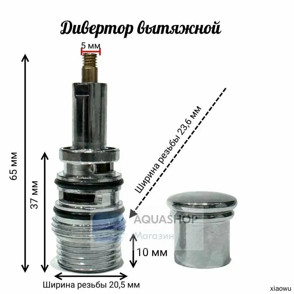Дивертор