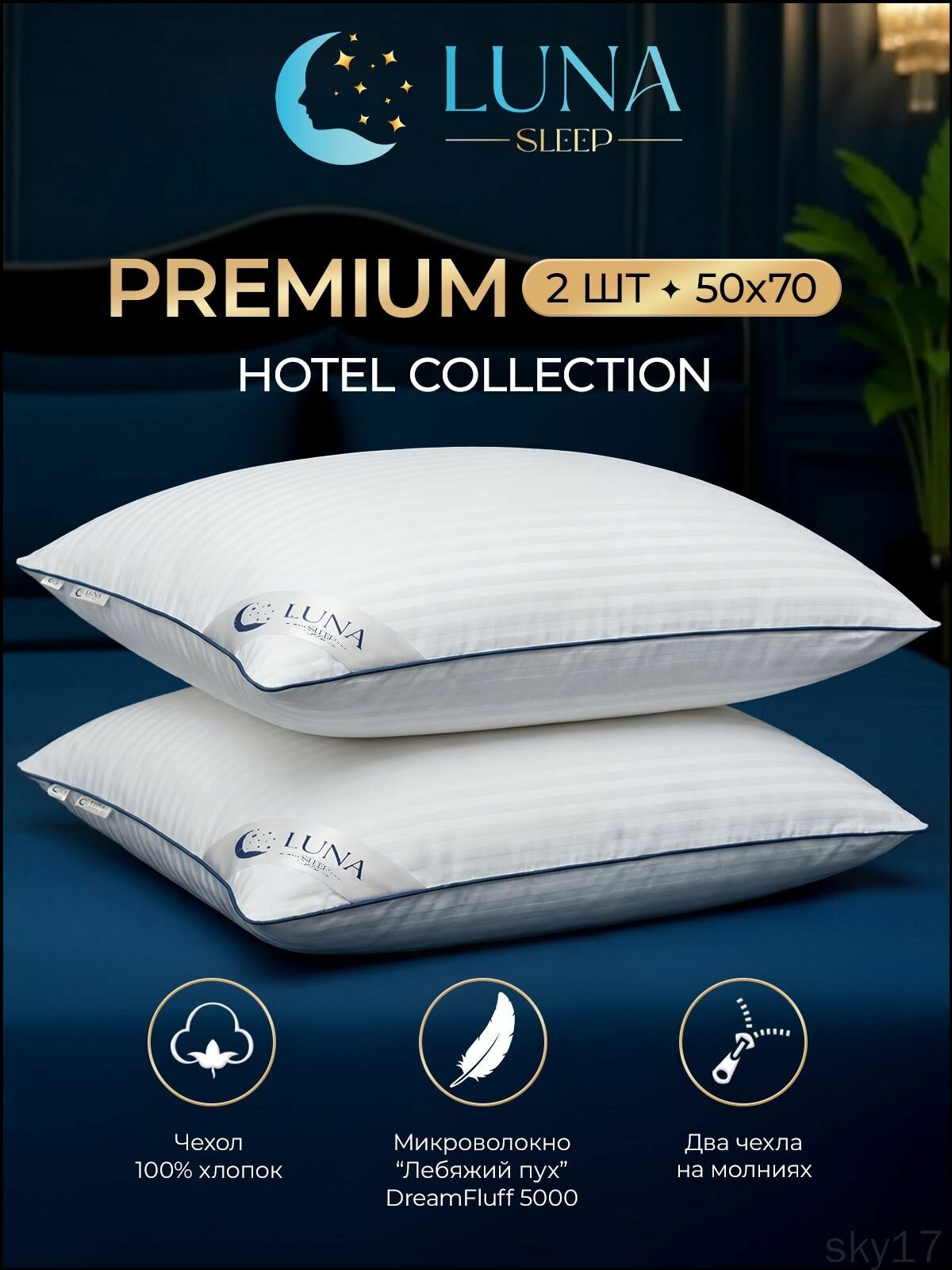 Премиум подушка 50х70 2шт для сна Hotel Collection анатомическая LUNA SLEEP