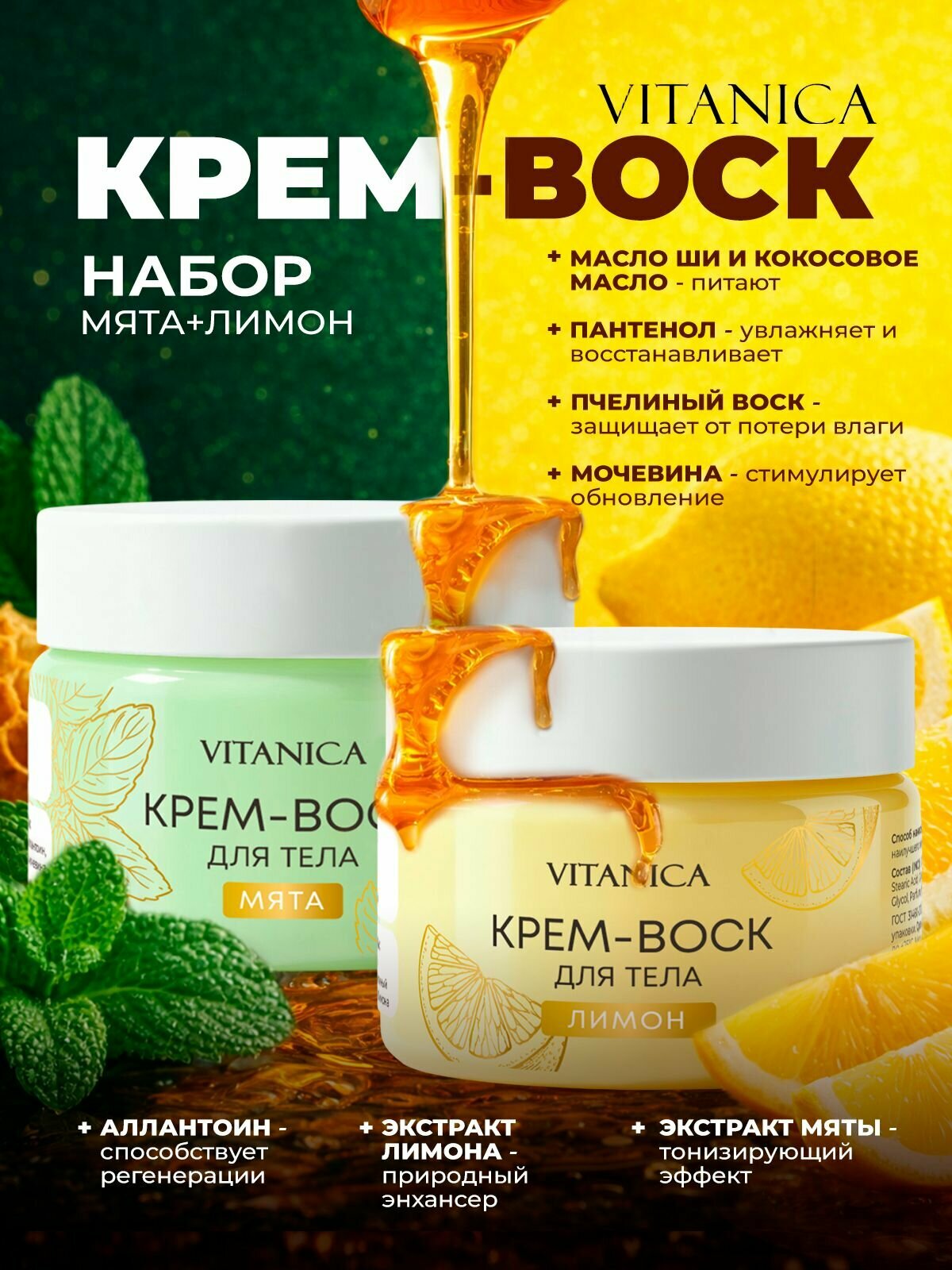 Крем воск для очень сухой кожи рук и тела, 2 шт. Лимон и мята.