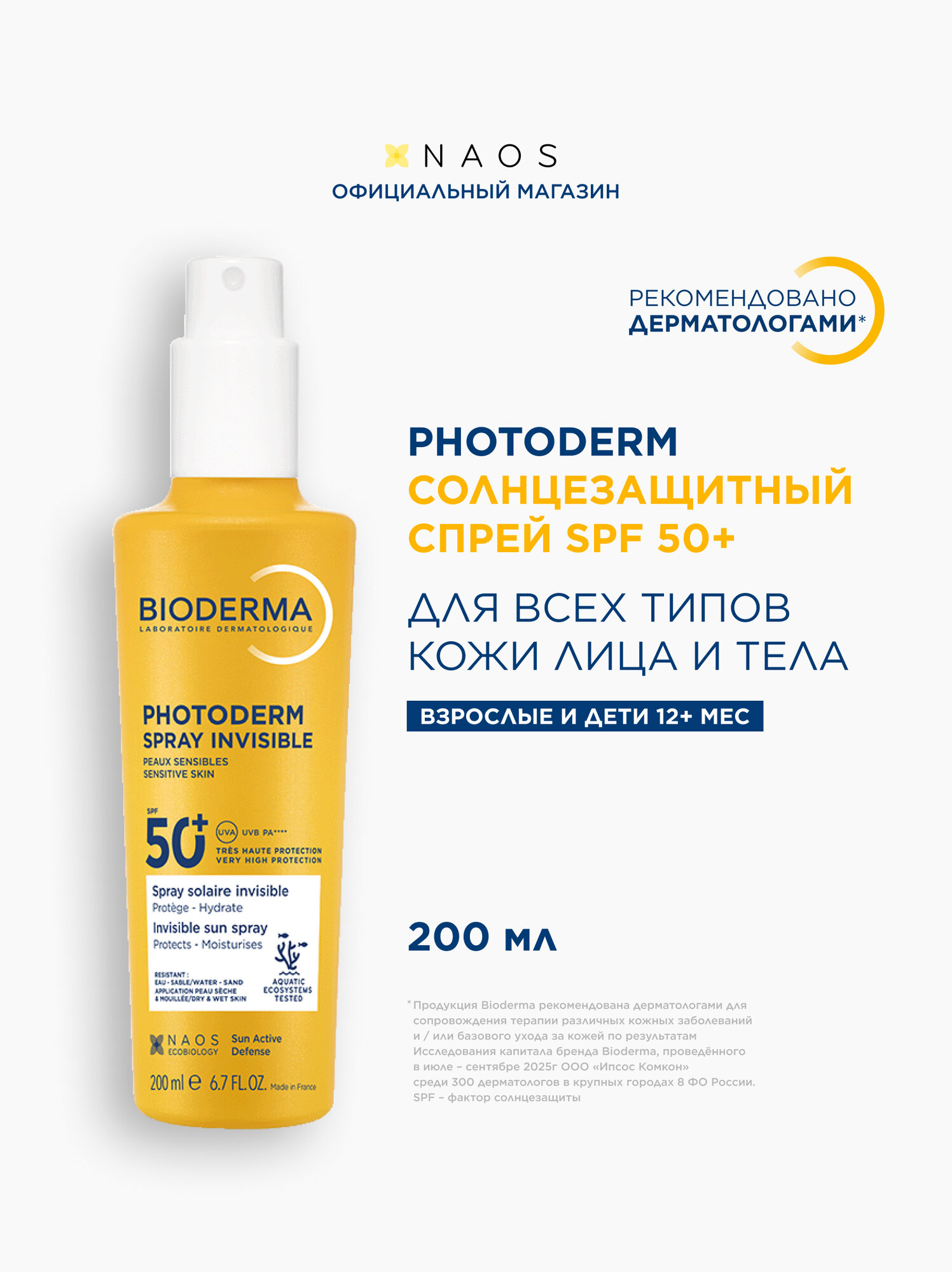 BIODERMA Photoderm Солнцезащитный спрей SPF 50+ для сухой и нормальной кожи, 200 мл