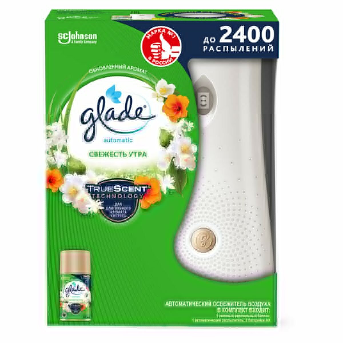 Освежитель воздуха автоматический Glade 269мл + сменный картридж "Свежесть утра" (336794/349097/357521), 4шт.