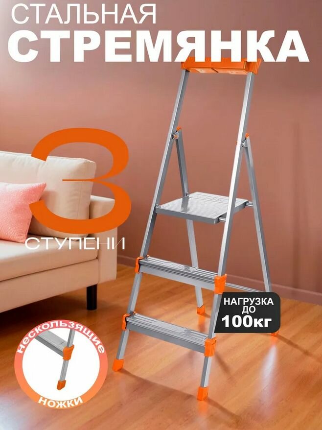Стремянка, лестница Nika, 3 ступени, с лотком для инструментов, из стали, СМ3