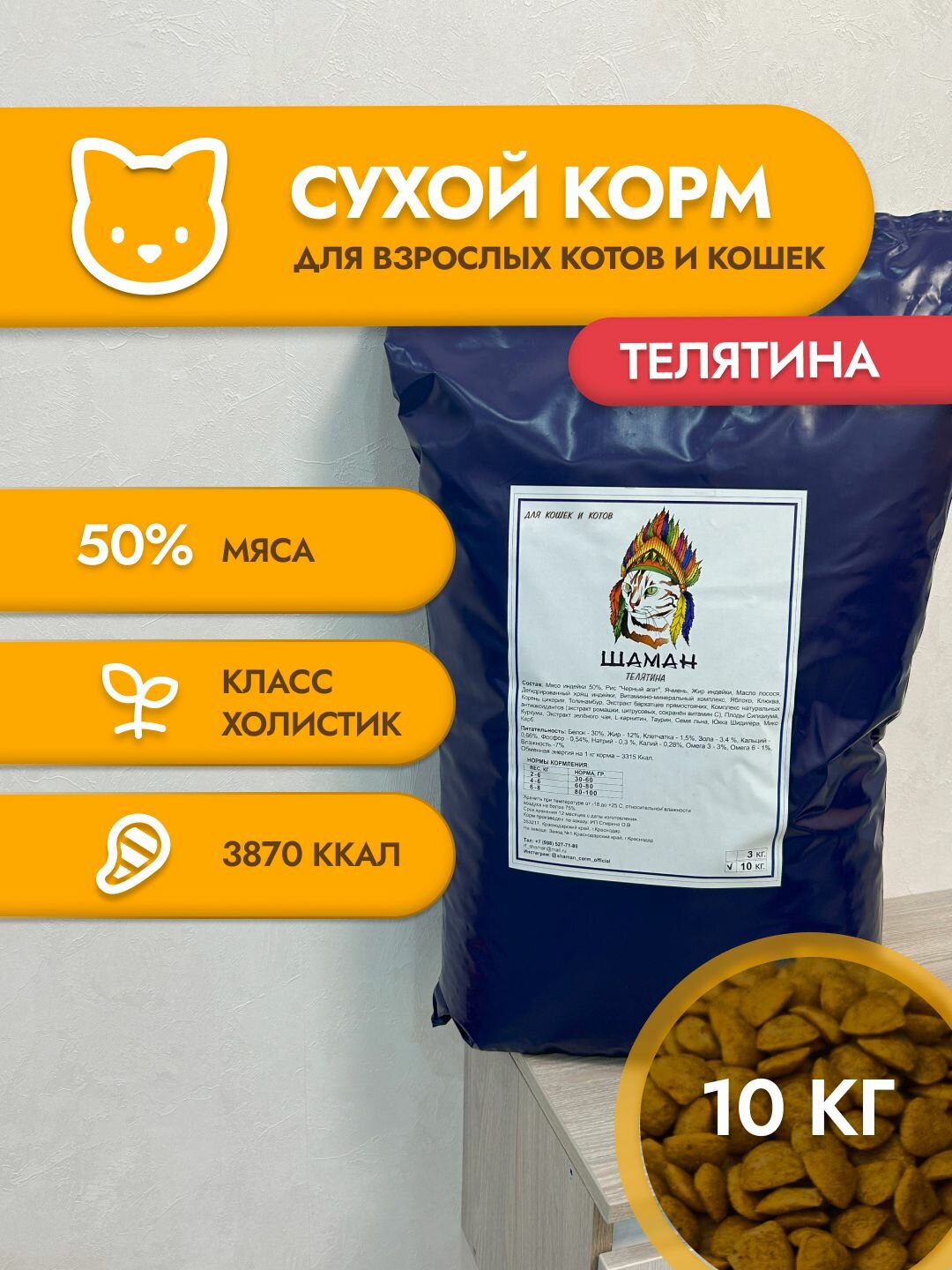 Сухой корм для кошек "Shaman" Телятина 10 кг; Класс Холистик (Holistic) для взрослых котов и кошек