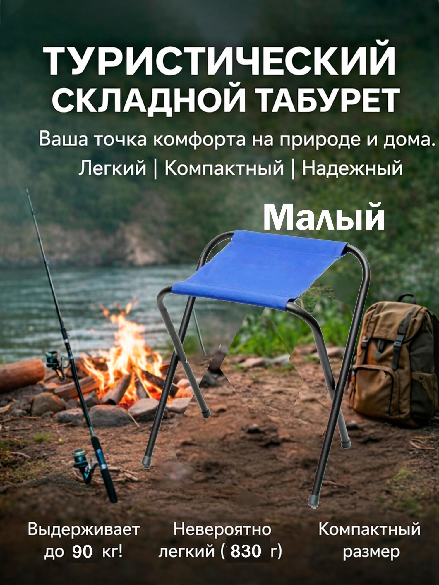 Табурет складной туристический Кедр МАХ П-образный малый (рамка в рамку), ST-06