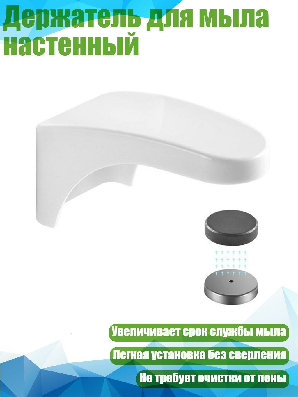 Держатель для мыла настенный